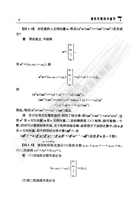 线性代数 第2版）大连理工大学课后习题答案解析