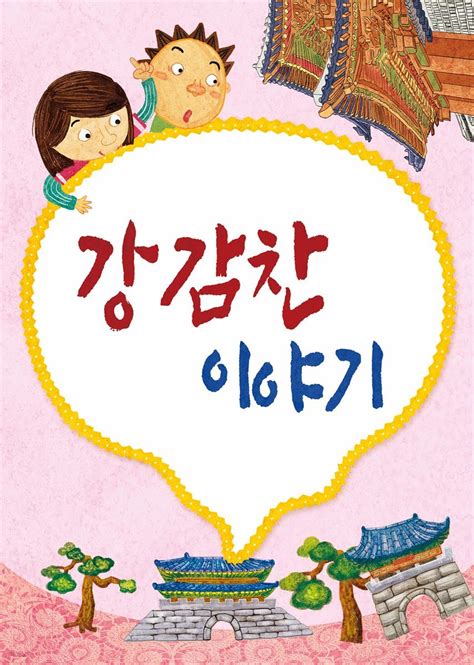전자책 강감찬 이야기 예스24