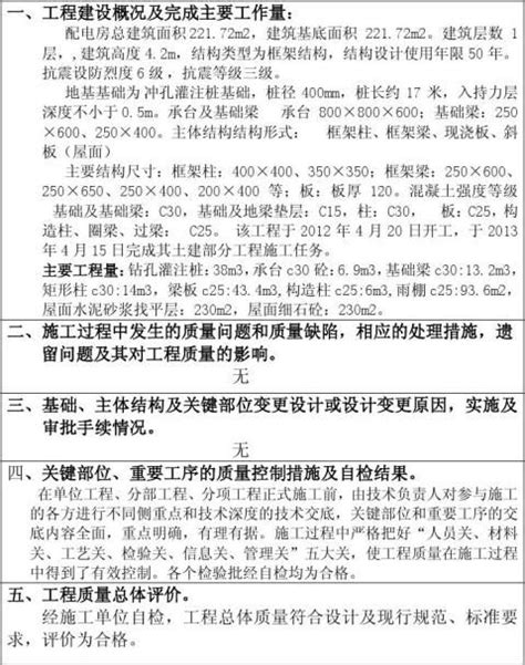 配电房验收报告八篇 范文118