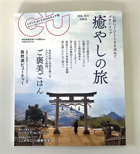 徳島の情報誌CU3月号すえドンの各駅停車第43駅目 阿佐海岸鉄道海部駅 すえドンのフォト日記