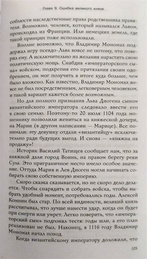 Книга: Княжна на продажу. Как дочерей русских государей меняли на мир и ...