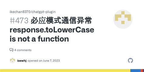 Response Tolowercase Is Not A Function Issue