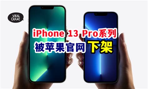 【突然被下架⚡】iphone 14系列发布『苹果官网下架』iphone 13 Pro系列