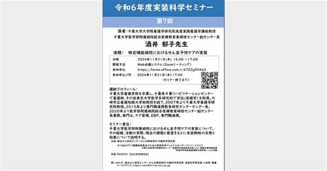 N Equity主催：第7回実装科学セミナーのご案内 Saqra｜日本がんサバイバーシップ研究グループ