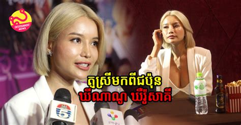 តួស្រី រូប នេះមក ពី ជប៉ុន នឹង ចូល រួម សម្ដែងភាពយន្ត ខ្នាត ធំ ខ្មែរ រឿង Ktv” ចុង សប្ដាហ៍ នេះ