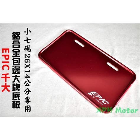 Epic 紅色 全包覆牌框 機車用 小七碼 牌框 大牌框 包覆式牌框 強化底板 牌照框 26x14公分 小七碼專用 蝦皮購物