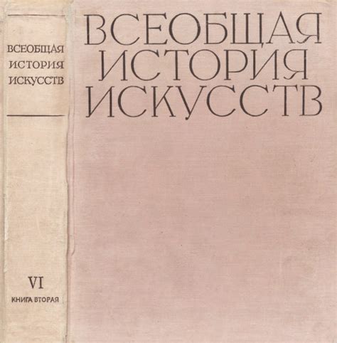 Искусство Голландии. В. Сидорова (298).
