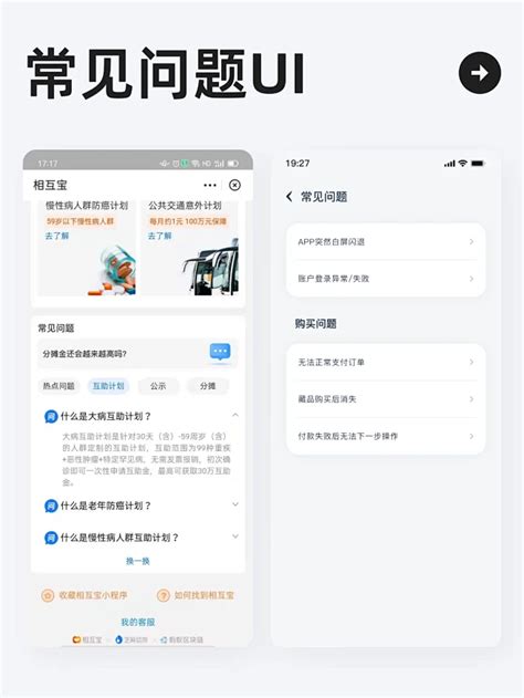 ui灵感 l 一组常见问题界面
