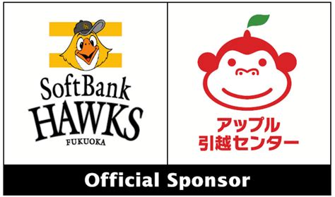 福岡ソフトバンクホークスとのホークスパートナーズとして オフィシャルスポンサー契約を締結 アップル引越センター