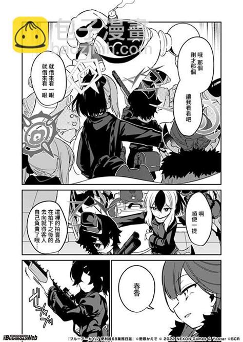 第11話 便利屋68業務日誌 包子漫畫