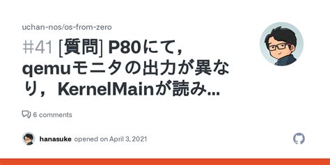 質問 P80にてqemuモニタの出力が異なりKernelMainが読み込まれない Issue 41 uchan nos os from zero GitHub