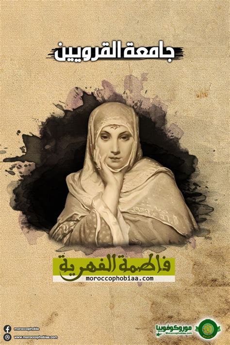 جامعة القرويين أقدم جامعة في العالم University