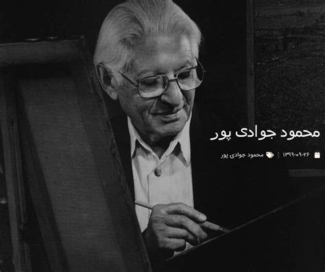 بیوگرافی محمود جوادی پور ، گرافیست معروف ایرانی