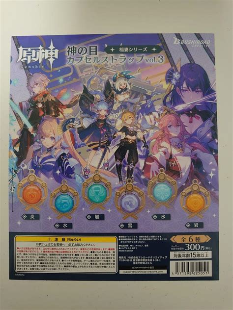 ガチャ 原神 神の目カプセルストラップvol3 稲妻シリーズ 全6種コンプ メルカリ