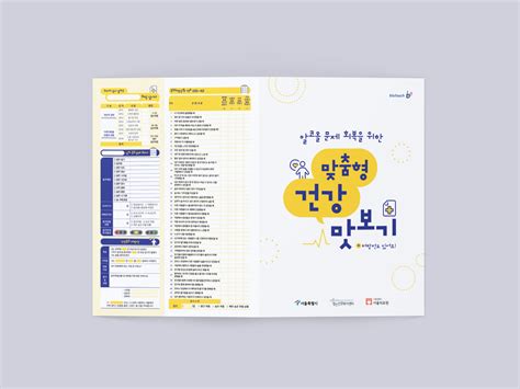 서울시정신건강복지센터 맞춤형건강맛보기 리플렛 디자인 사회적협동조합 사다리 포트폴리오