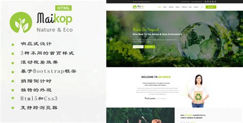 绿色bootstrap环境保护宣传网站html响应模板 Maikop