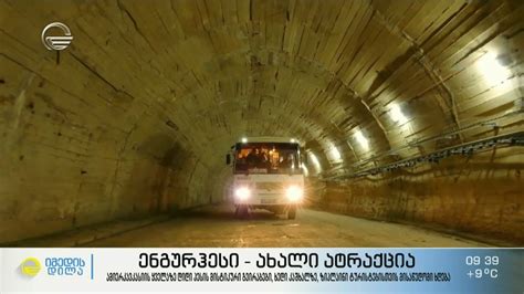 ენგურჰესის კაშხალი ახალი ტურისტული მარშუტი მისტიკური გვირაბებით ხედით კაშხალზე და ზიპლაინით