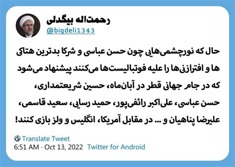 ترکیب تیم ملی ایران در جام جهانی حسین شریعتمداری، حسن عباسی، رائفی‌پور