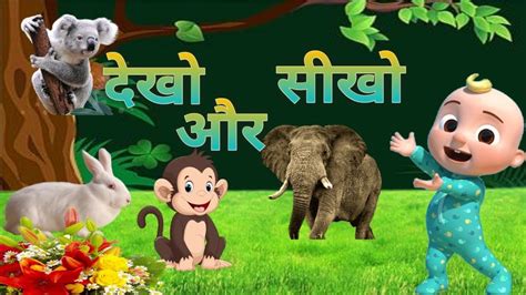 Dekho Aur Shikho Billionsurprisetoys Youtube