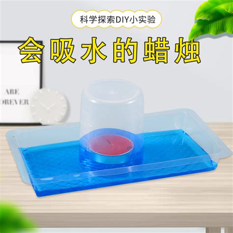 科学实验会吸水的蜡烛 diy手工科技小制作材料包stem教具学生自制 虎窝淘