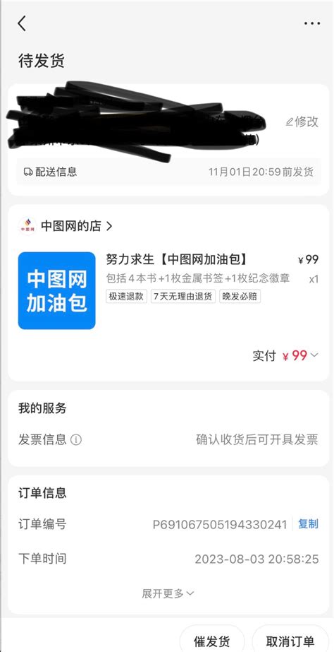 中图网预售加油包网站被挤爆最新回应