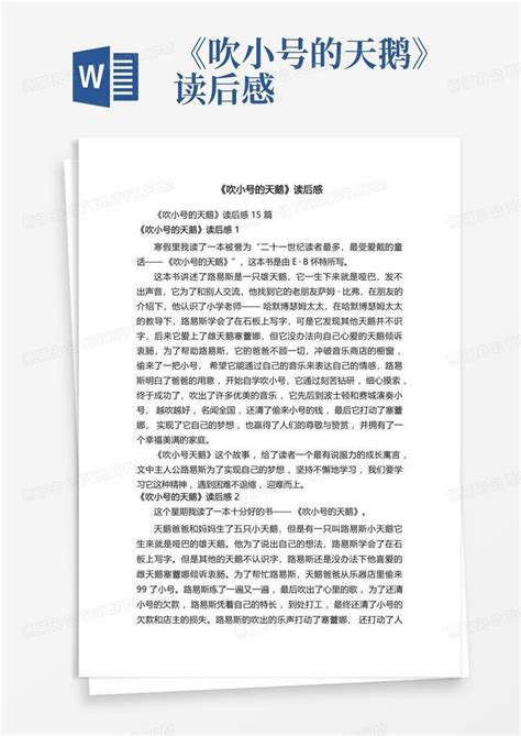 吹小号的天鹅读后感 Word模板下载 编号lmzyxrjk 熊猫办公
