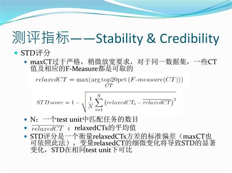 关于一些本体评价方法测评指标的综述 姜成樾 Ppt Download
