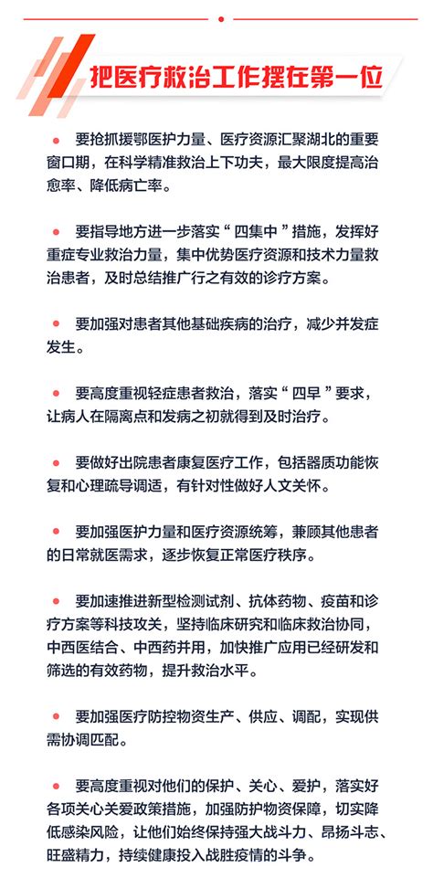 一图读懂丨在湖北省考察新冠肺炎疫情防控工作时，习近平总书记这样要求
