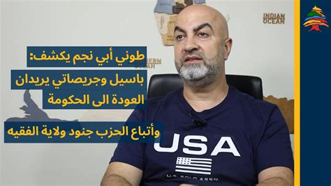 طوني ابي نجم يكشف باسيل وسليم جريصاتي يريدان العودة الى الحكومة