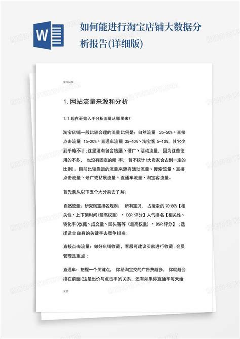如何能进行淘宝店铺大数据分析报告 详细版 Word模板下载 编号qzggedoa 熊猫办公