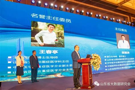 分支机构山东省大数据研究会重症医学分会成立 山东省大数据研究会