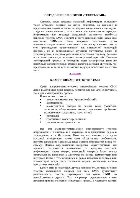 Перевод текстов СМИ правила перевода Docsity