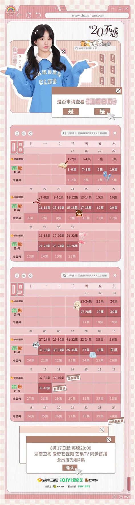 二十不惑2 追剧日历 徐梦洁