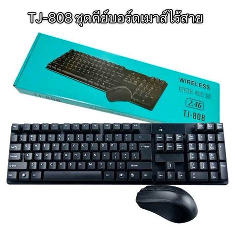 ชุดคีบอร์ดเมาส์ไร้สาย Wireless Keyboard Mouse Set รุ่น Tj 808 Shopee