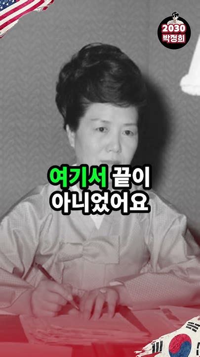 박정희의 아내에게서 배우는 민심을 사로잡는 차원 다른 지혜 박정희 박정희대통령 Youtube