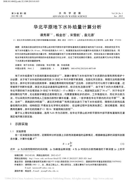 Pdf Estimation Of Groundwater Recharge In North China Plain