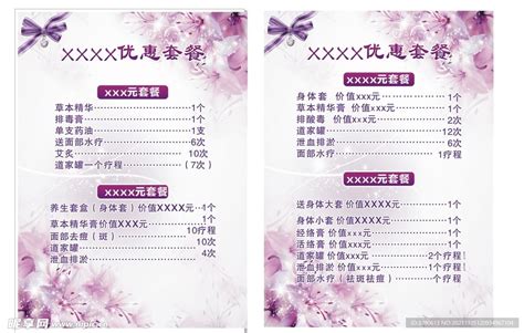 理疗店价格表设计图 广告设计 广告设计 设计图库 昵图网nipic