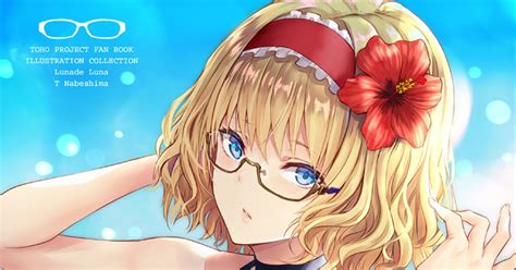 東方 【c94】toho Megane 2018 夏【新刊告知】 N島【c97（月）南ユ01b】のイラスト Pixiv