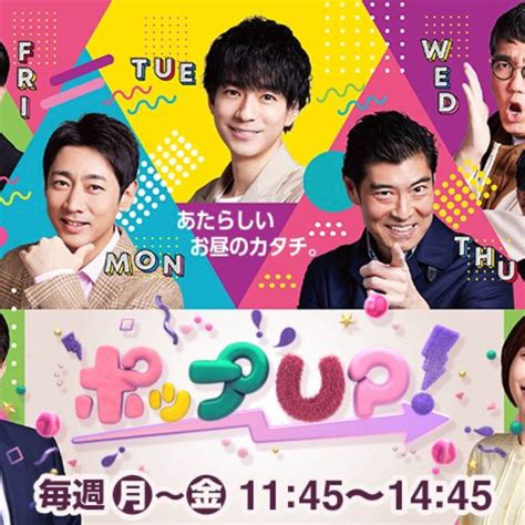 『ポップup』スタートからまもなく1クール、大苦戦も見えてきた“本当の狙い”｜日刊サイゾー