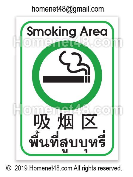 ป้ายพื้นที่สูบบุหรี่ 3 ภาษา ไทย จีน อังกฤษ 12x17 Cm Pvc Sticker Homenet48