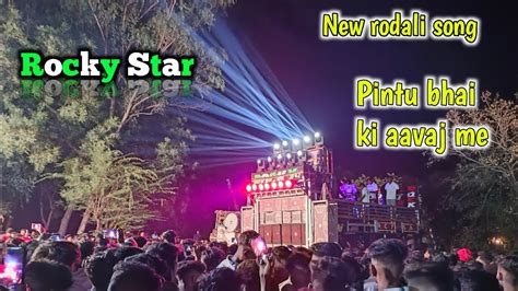 Rocky Star Band New Rodali Song Pintu Bhai Ki Aavaj Me 2023 Rocky