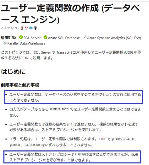 【sql server】ユーザー定義関数ではテーブル更新やストプロ呼び出しは出来ない itスキルメモ