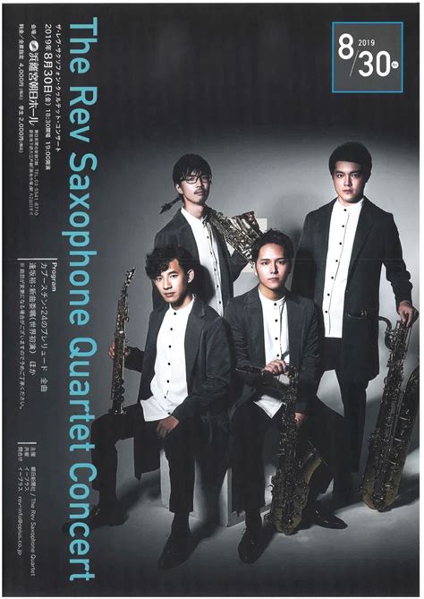 The Rev Saxophone Quartet コンサート ぴあエンタメ情報