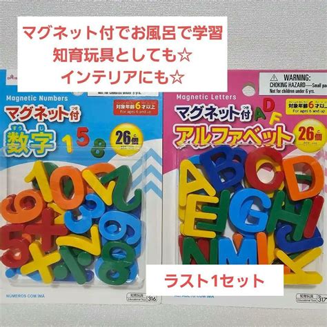 【廃盤】お風呂で遊べる！ マグネット付 数字 アルファベット 英語 知育玩具 By メルカリ
