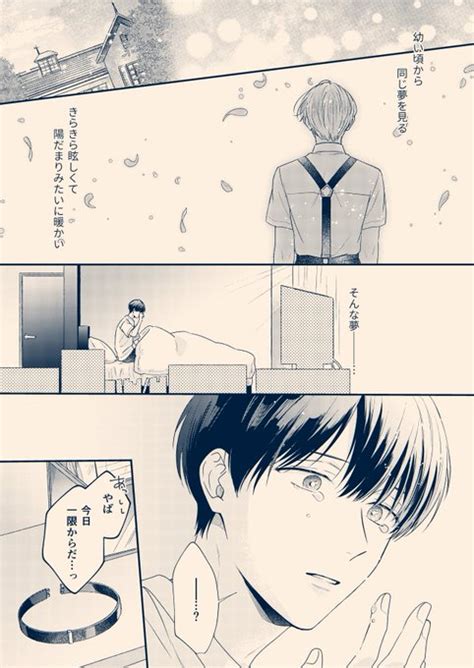 『Ωは陽だまりで恋を知る』 発売まであと2日 ️ 園瀬もち☃︎ さんのマンガ ツイコミ仮