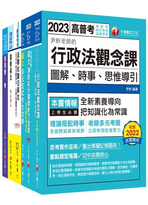 2023一般行政四等關務特考套書 6冊合售 誠品線上