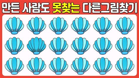 🧠 두뇌훈련퀴즈 🔍 다른 그림 1개를 찾아보세요 틀린그림찾기 192 Youtube