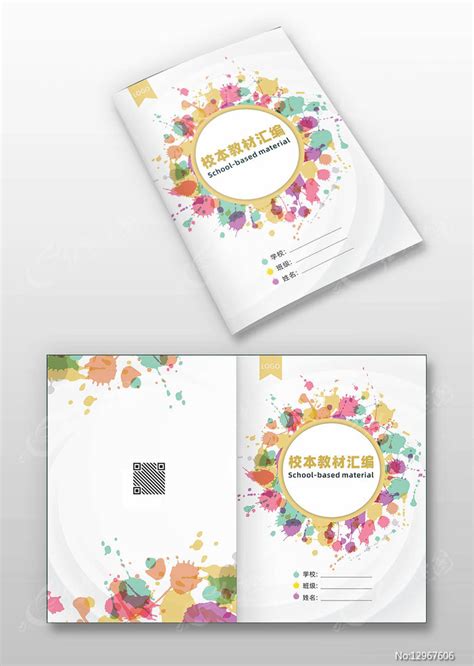 校本教材汇编封面图片下载 红动中国