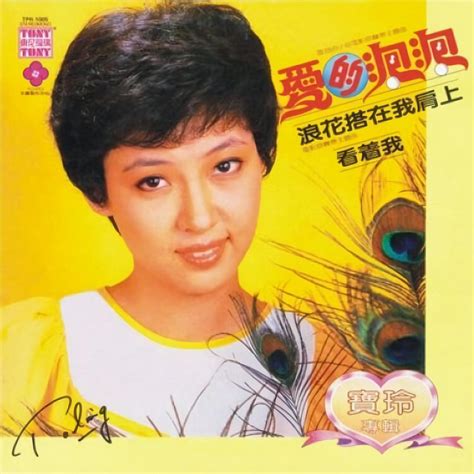 爱你十分泪七分宝玲高音质在线试听爱你十分泪七分歌词歌曲下载酷狗音乐