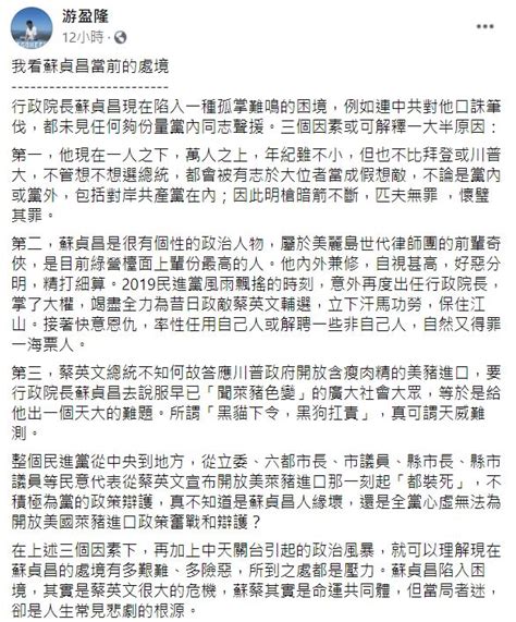 傳內閣改組！蘇貞昌陷孤掌難鳴困境？游盈隆揭「3因素」 政治快訊 要聞 Nownews今日新聞